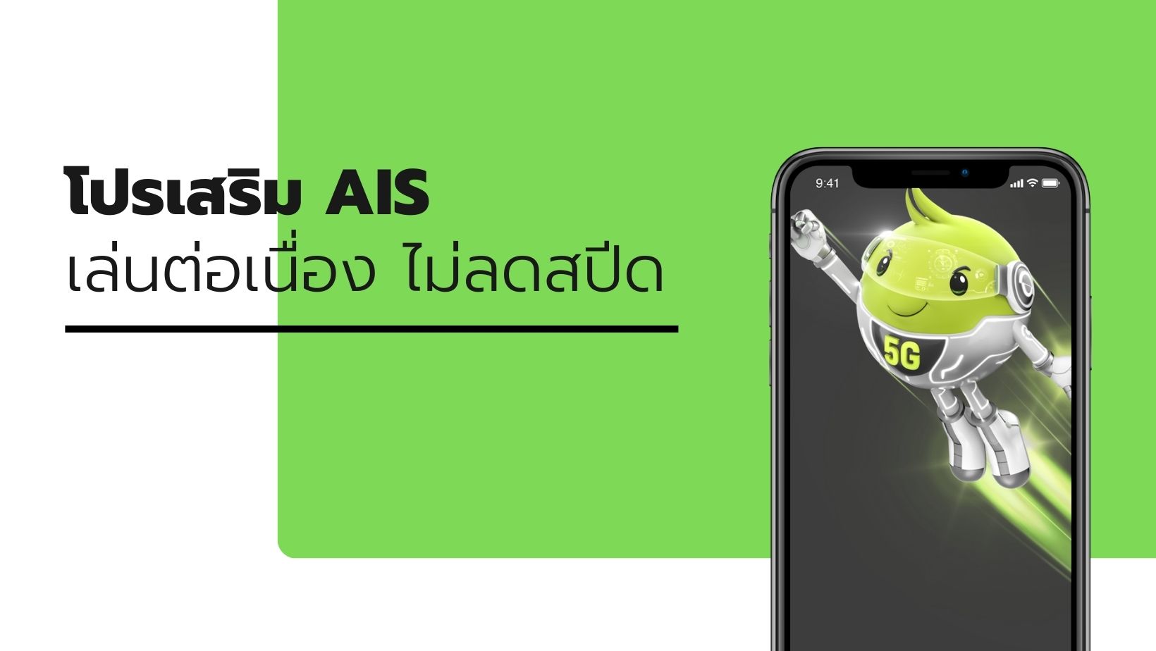 รวมโปรเสริมเน็ต AIS ไม่ลดสปีด - โปรเสริมเน็ต AIS & 12call 2022 โปรเน็ต ...